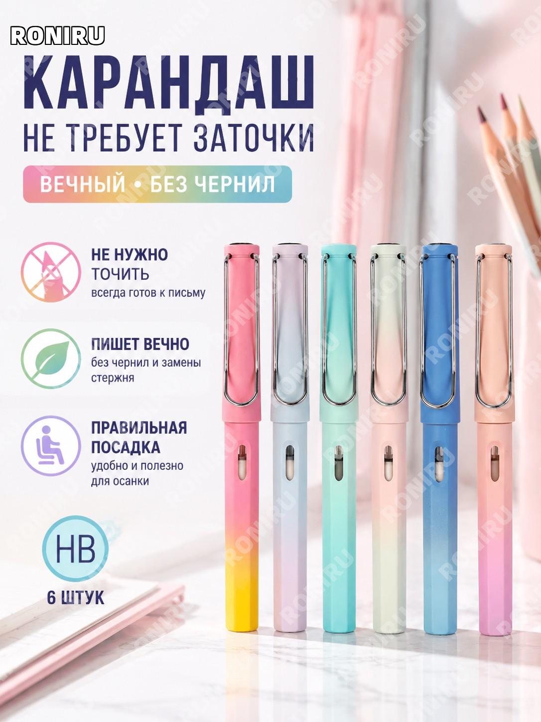 Набор вечных карандашей HB 6 шт, цветные градиентные пластиковые без заточки для школы и рисования детям и дома