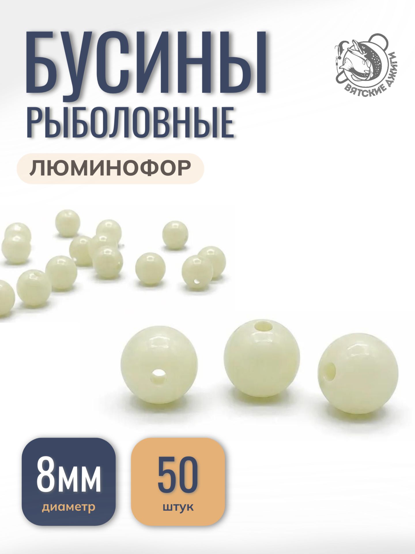 Бусины для рыбалки силиконовые 8мм, 50шт