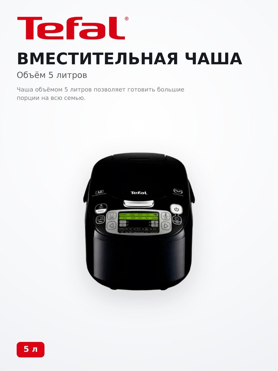 Мультиварка Tefal RK-815, 750 Вт, 5 л, 28 автоматических программ, 15 ручных программ, черный — фото 1
