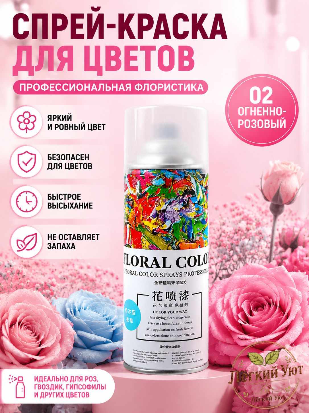 Краска флористическая 1 шт, 450 мл./ 395 г, Артикул: 5634259682