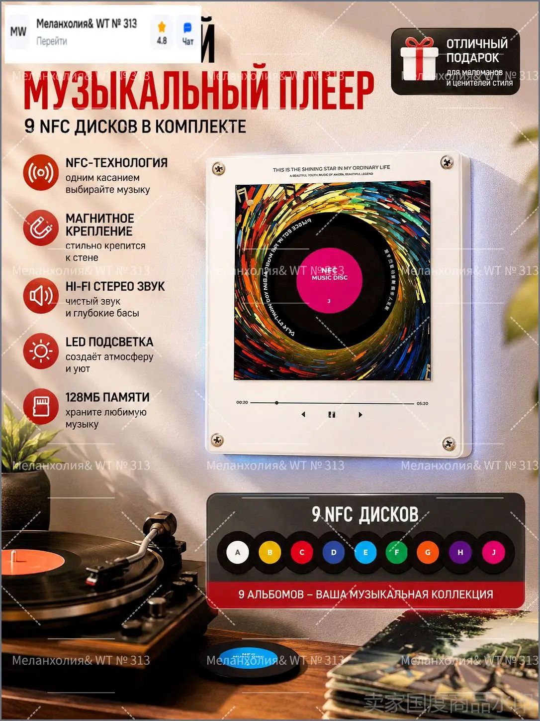 Музыкальный плеер с NFC, вращающимся эффектом и подсветкой, 9 дисков, с возможностью индивидуального оформления
