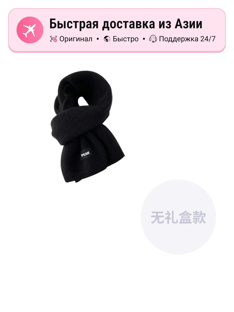 Шарф Fashion Accessories для мужчин