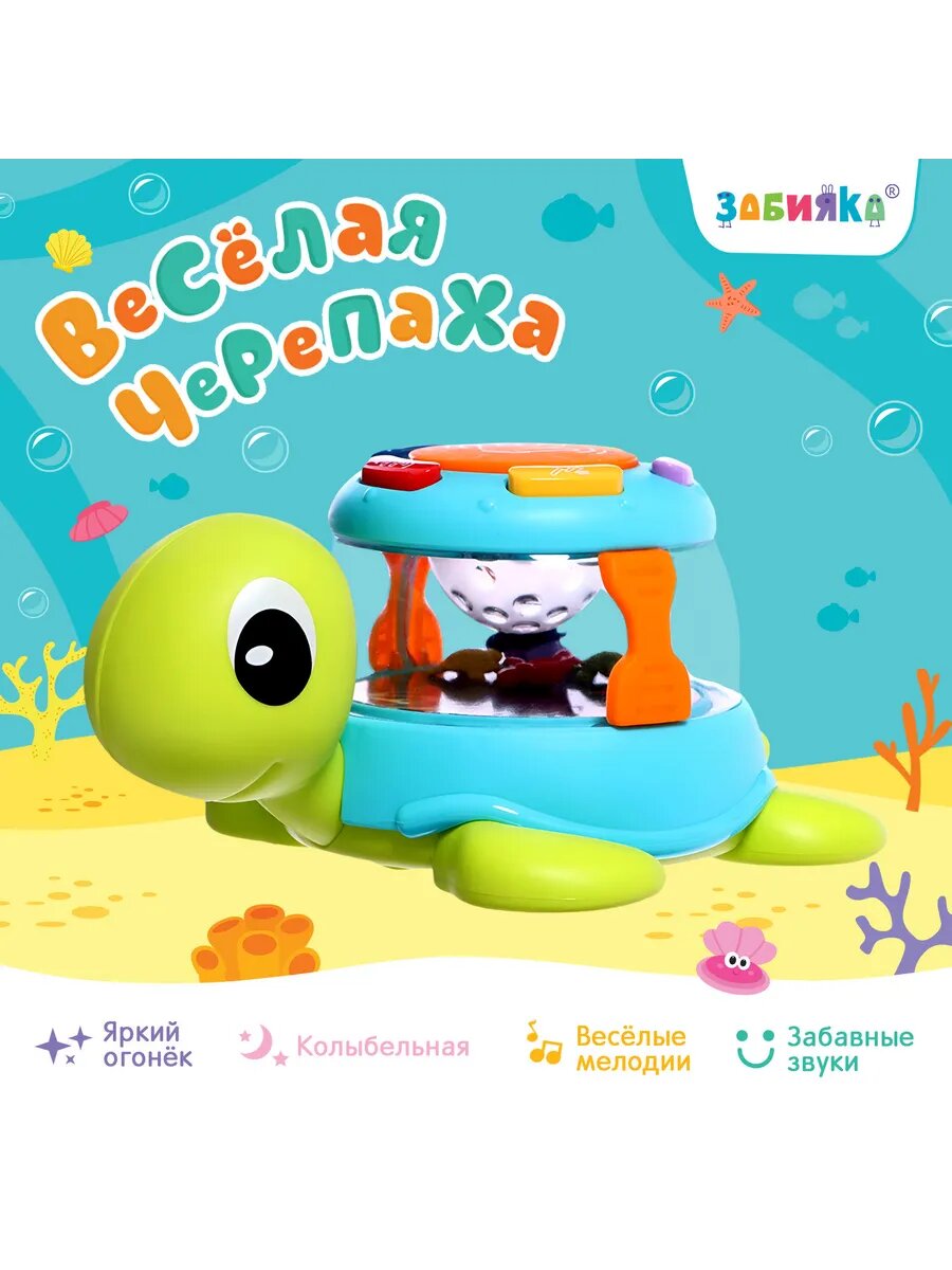 Музыкальная игрушка "Весёлая черепаха", звук, свет