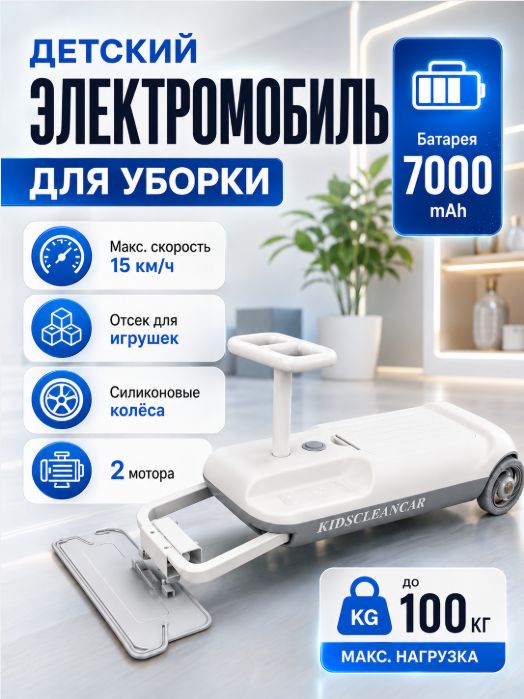 Детский электромобиль с функцией уборки, развлечённый и уборочный двухфункциональный игрушка-подарок