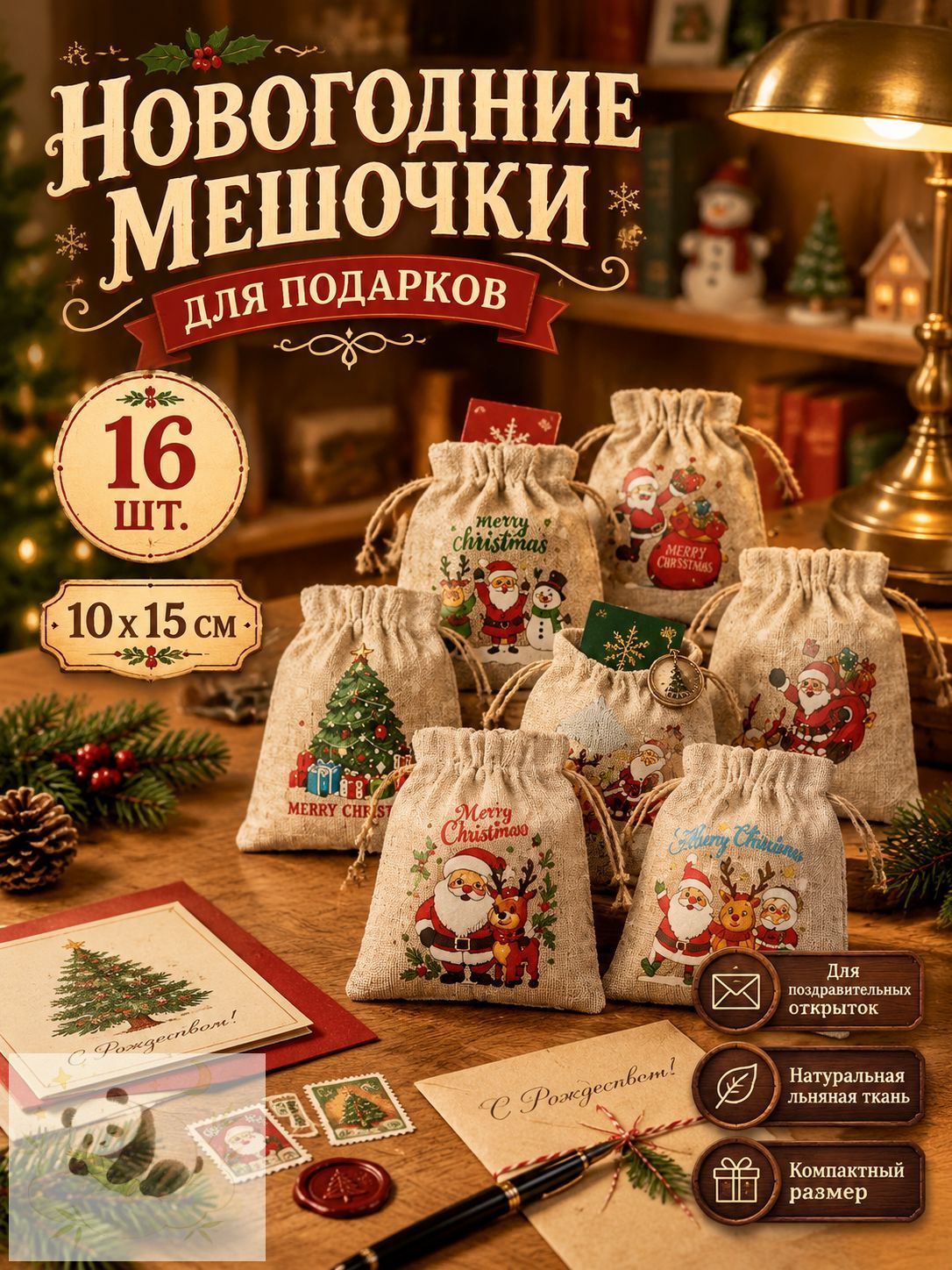 Подарочные джутовые мешочки с мультяшным рождественским узором, 10x15 см, 16 шт.