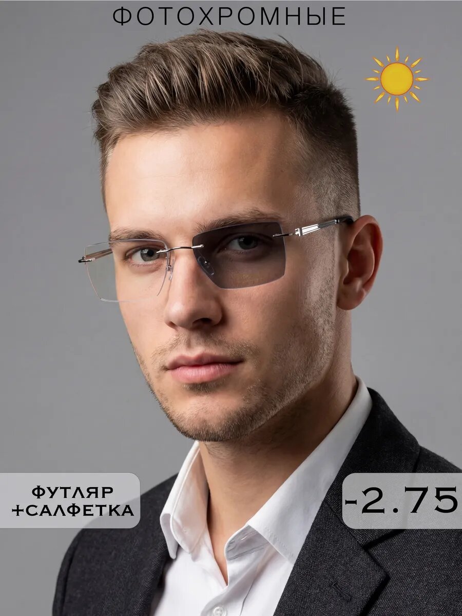 Очки для зрения корригирующие фотохромные (Хамелеоны) мужские с диоптриями -2.75, РЦ 62-64, Glodiatr