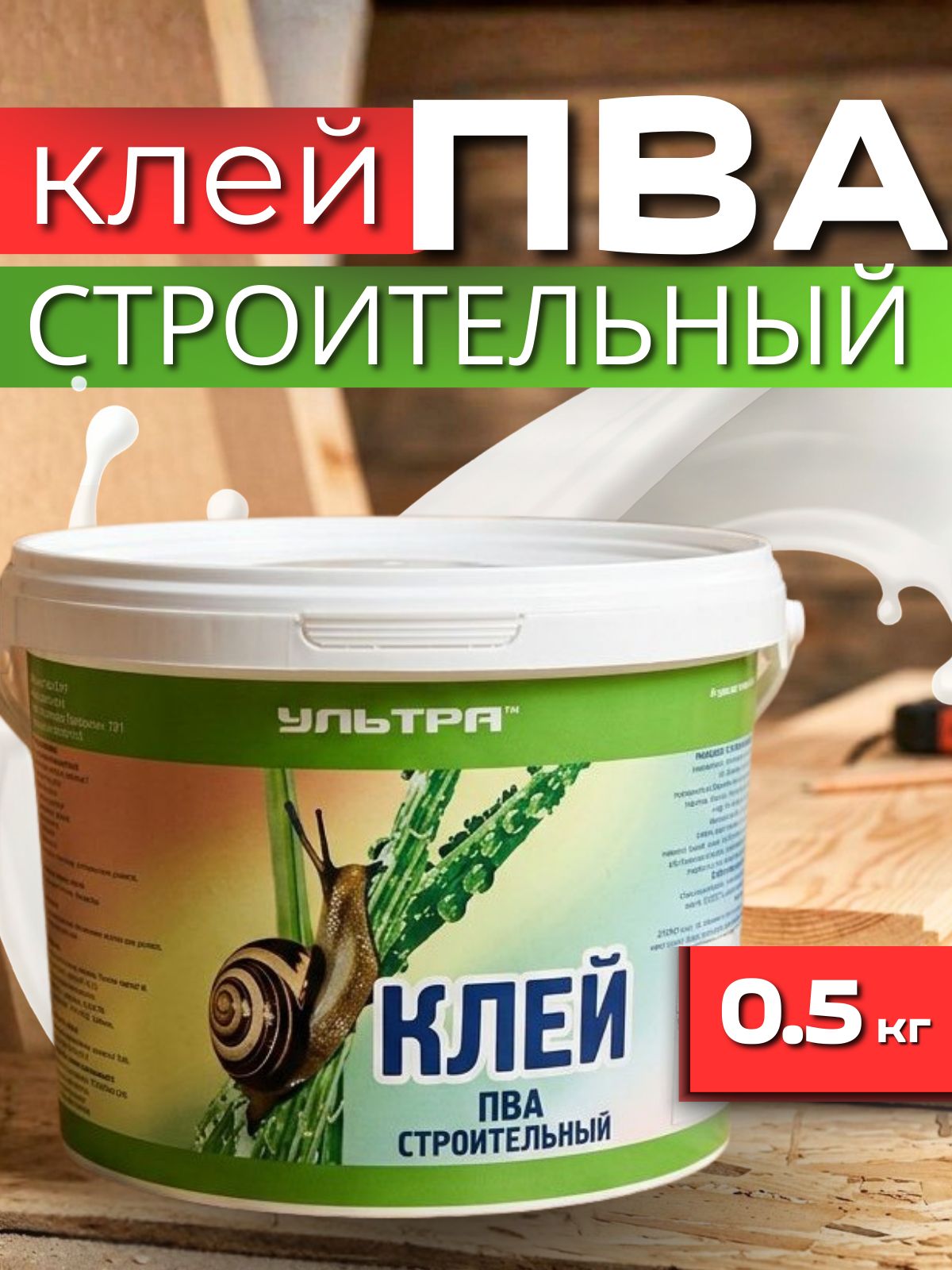 Клей ПВА строительный 0,5 л универсальный белый для монтажно-ремонтных работ