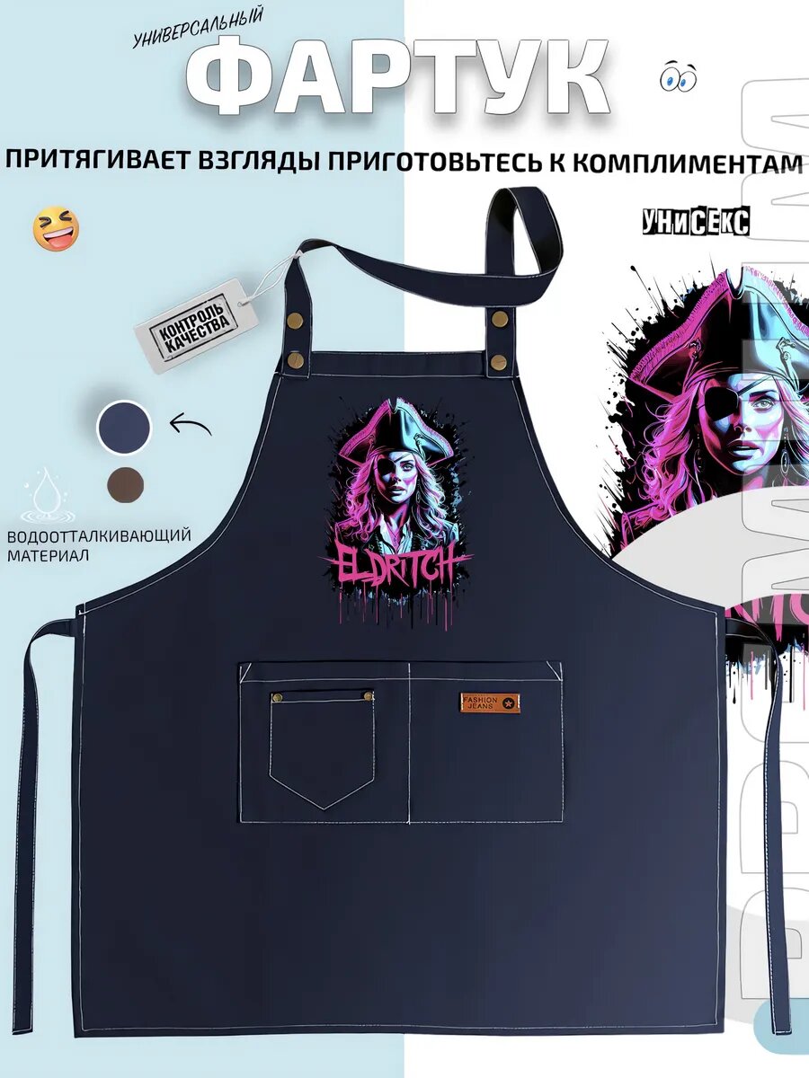 Фартук Пиратка Eldritch морская разбойница с повязкой на кухонный с принтом универсальный
