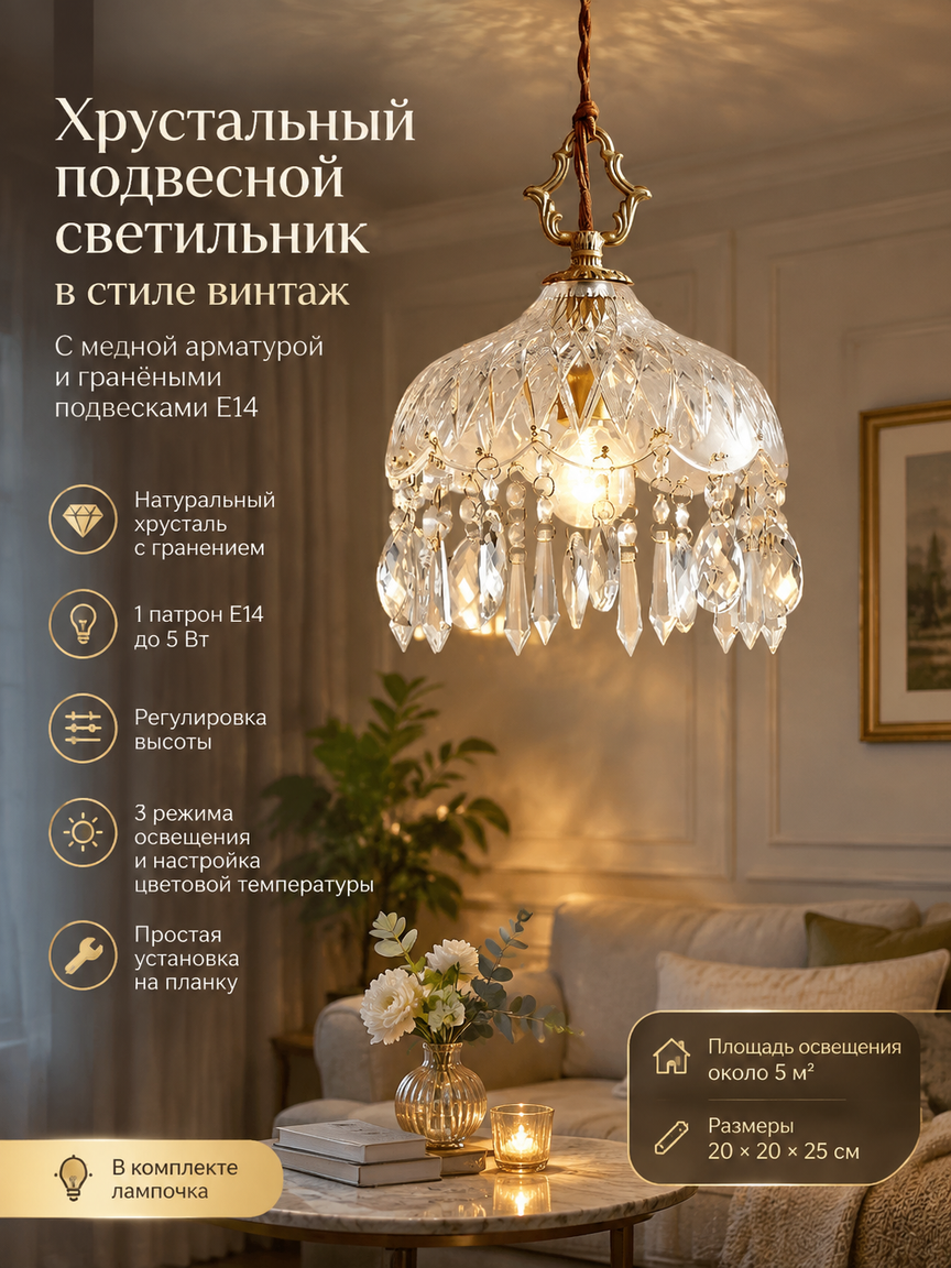 Хрустальный подвесной светильник в стиле винтаж с медной арматурой и гранёными подвесками E14