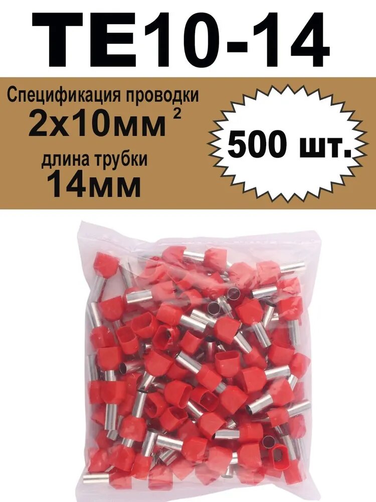 Наконечник штыревой втулочный изолированный Двойной 10мм2 (2х10мм2), Красный,500шт