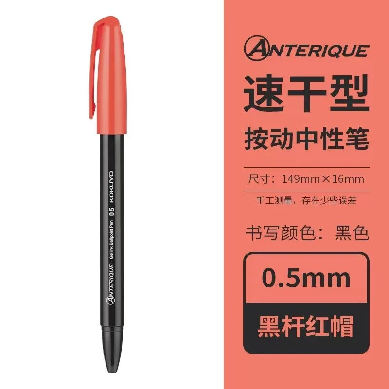 Гелевая ручка Kokuyo Anterique 0,5 мм черная Black red cap
