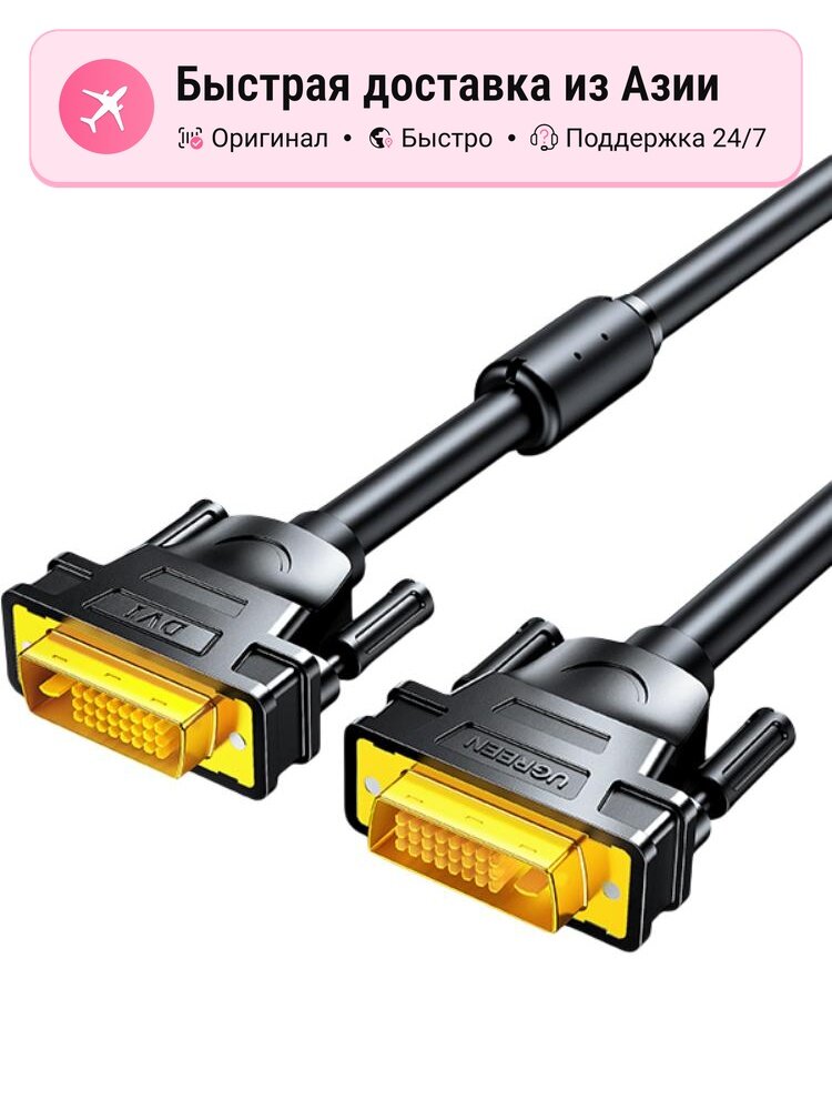 VGA-кабель UGREEN 1m, черный, 6914033, 1M EU, высокое качество передачи сигнала