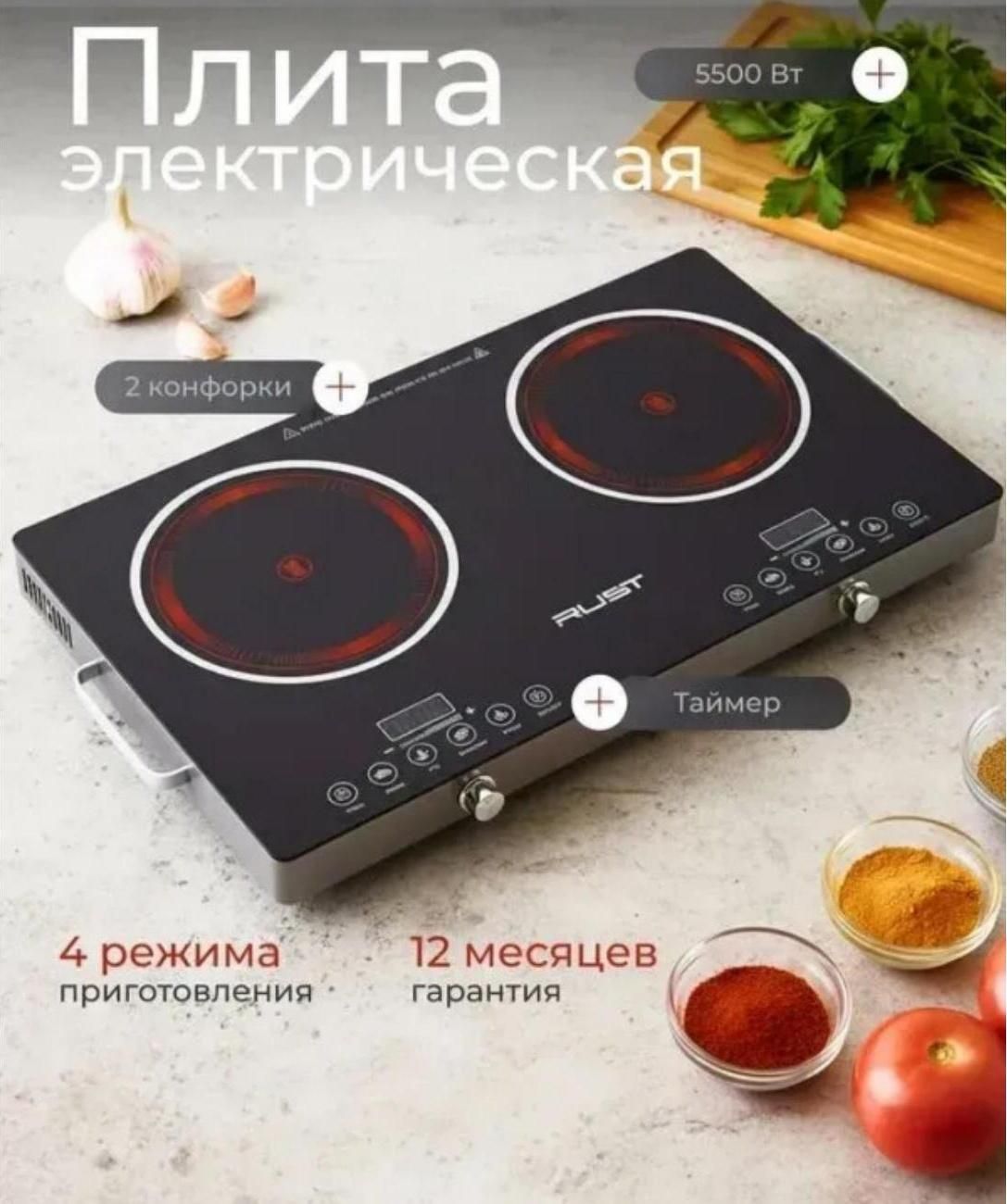 Плита настольная электрическая RUST ST-1812