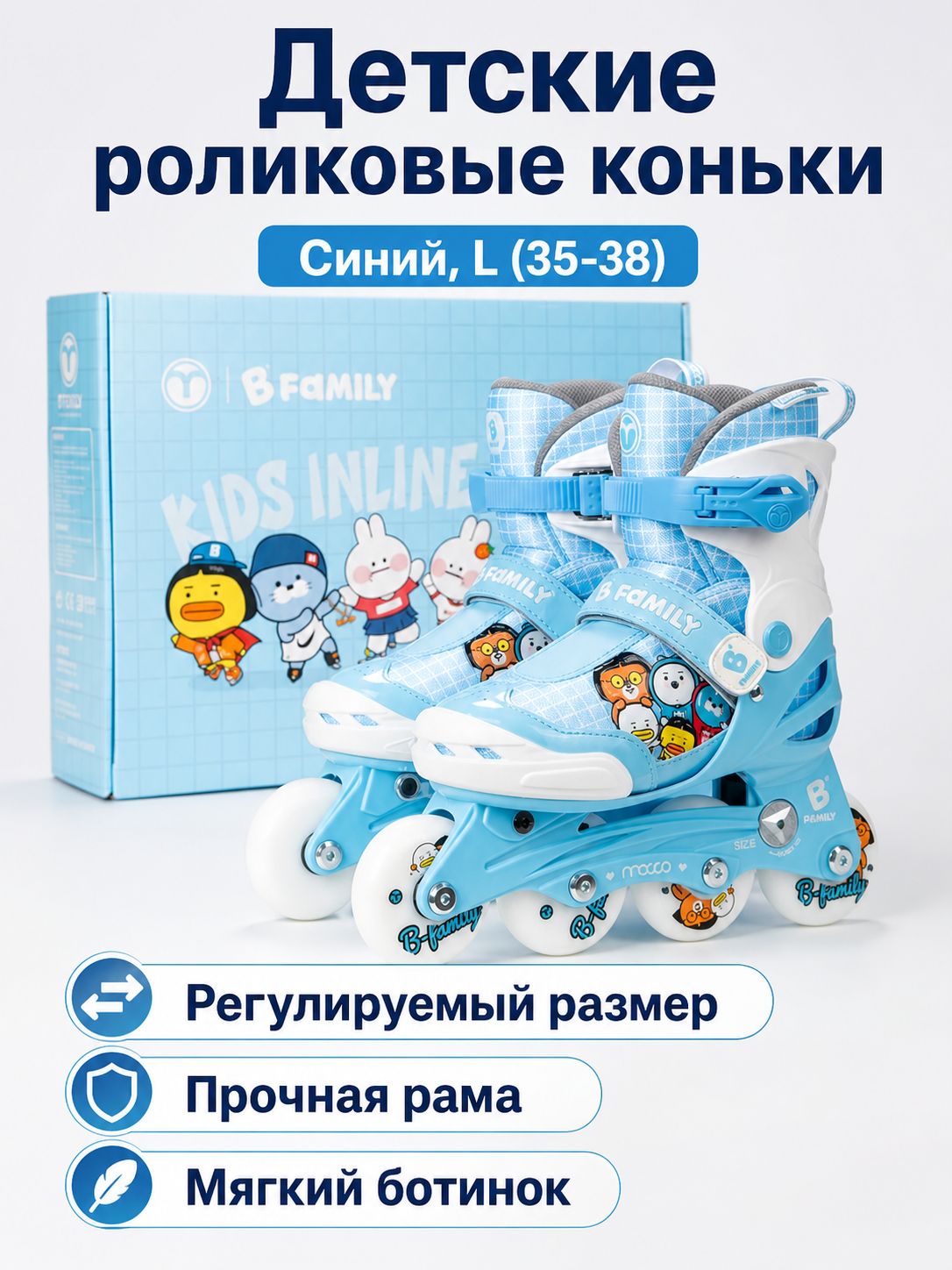 Комплект роликовых коньков из 4 предметов: коньки, шлем, защита и сумка, синий, размер L (35 38)