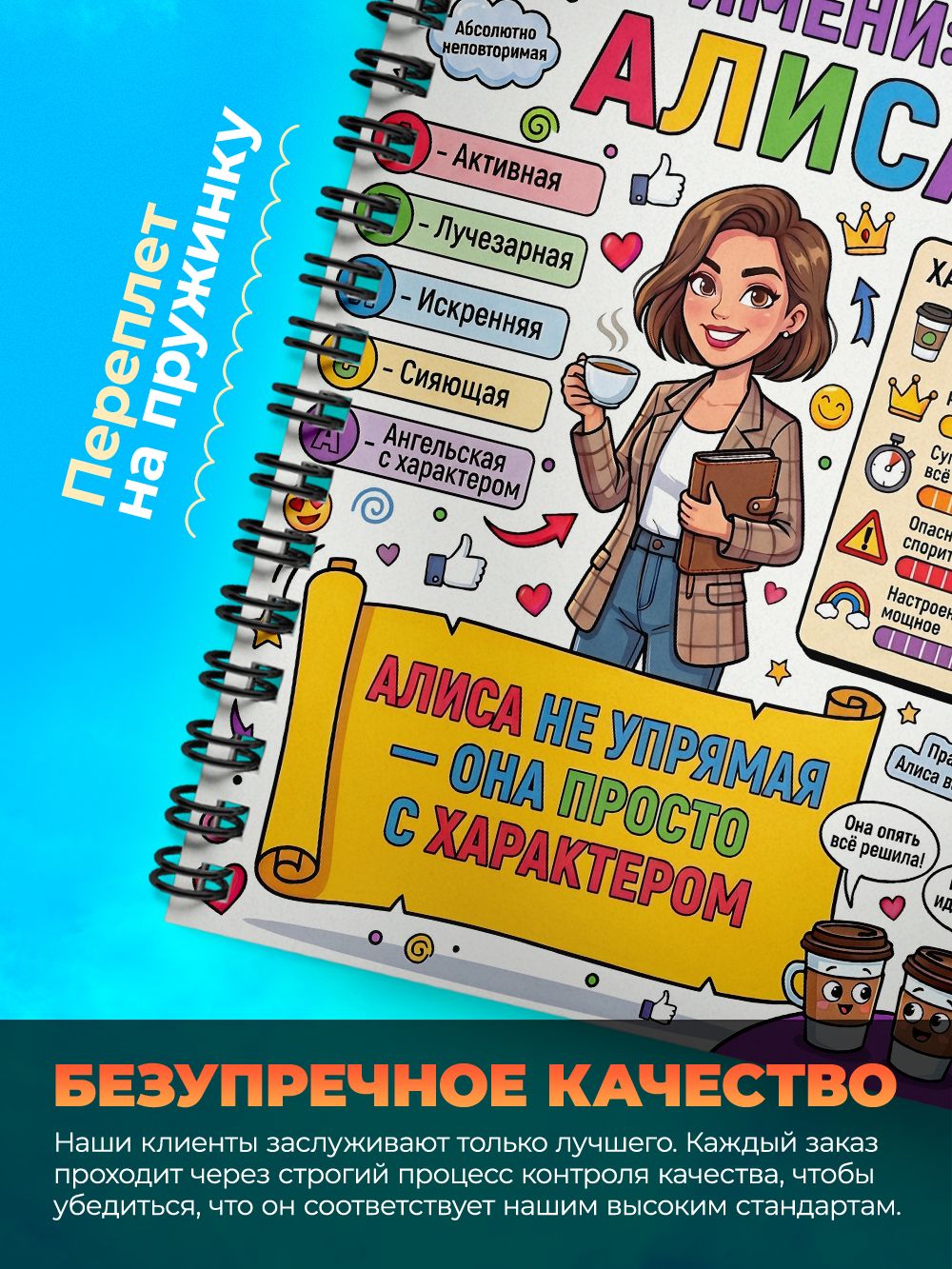 Тетрадь - Скетчбук А5 - женские имена - Алиса — фото 1
