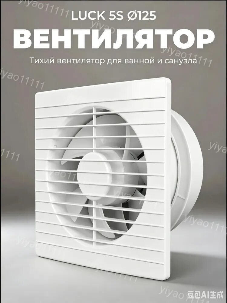 Вентилятор вытяжной 5S Ø125 для ванной и санузла с москитной сеткой