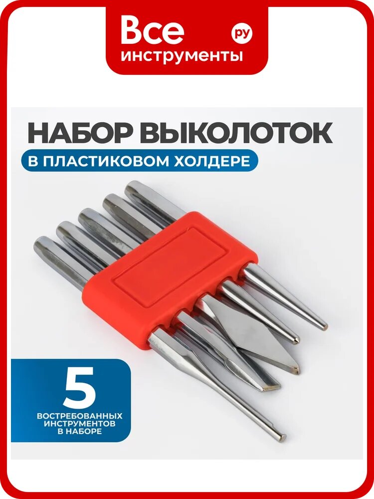 Набор стальных выколоток 5 пр Optimus OPT-NV100