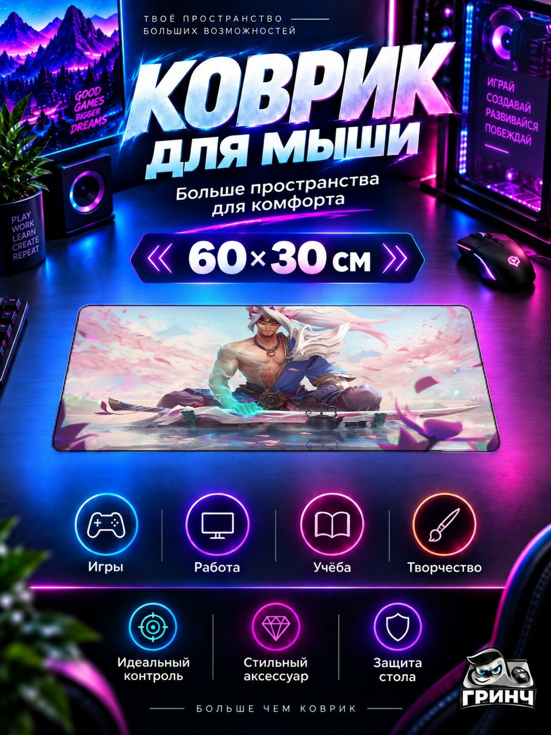 Игровой коврик для мыши и клавиатуры League of Legends / Лига Легенд — Yasuo League Of Legends Art 60х40 см XL