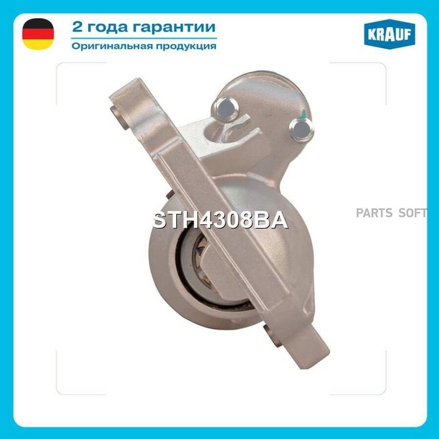 Стартер от официального дистрибьютора, KRAUF, артикул STH4308BA