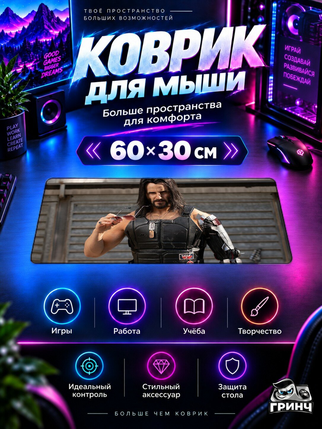 Игровой коврик для мыши и клавиатуры Cyberpunk 2077 / Киберпанк 2077 — Keanu Reeves Cyberpunk 2077 Cosplay 60х40 см XL