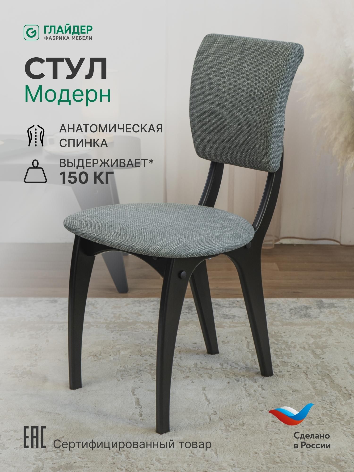 Модерн стул мягкий