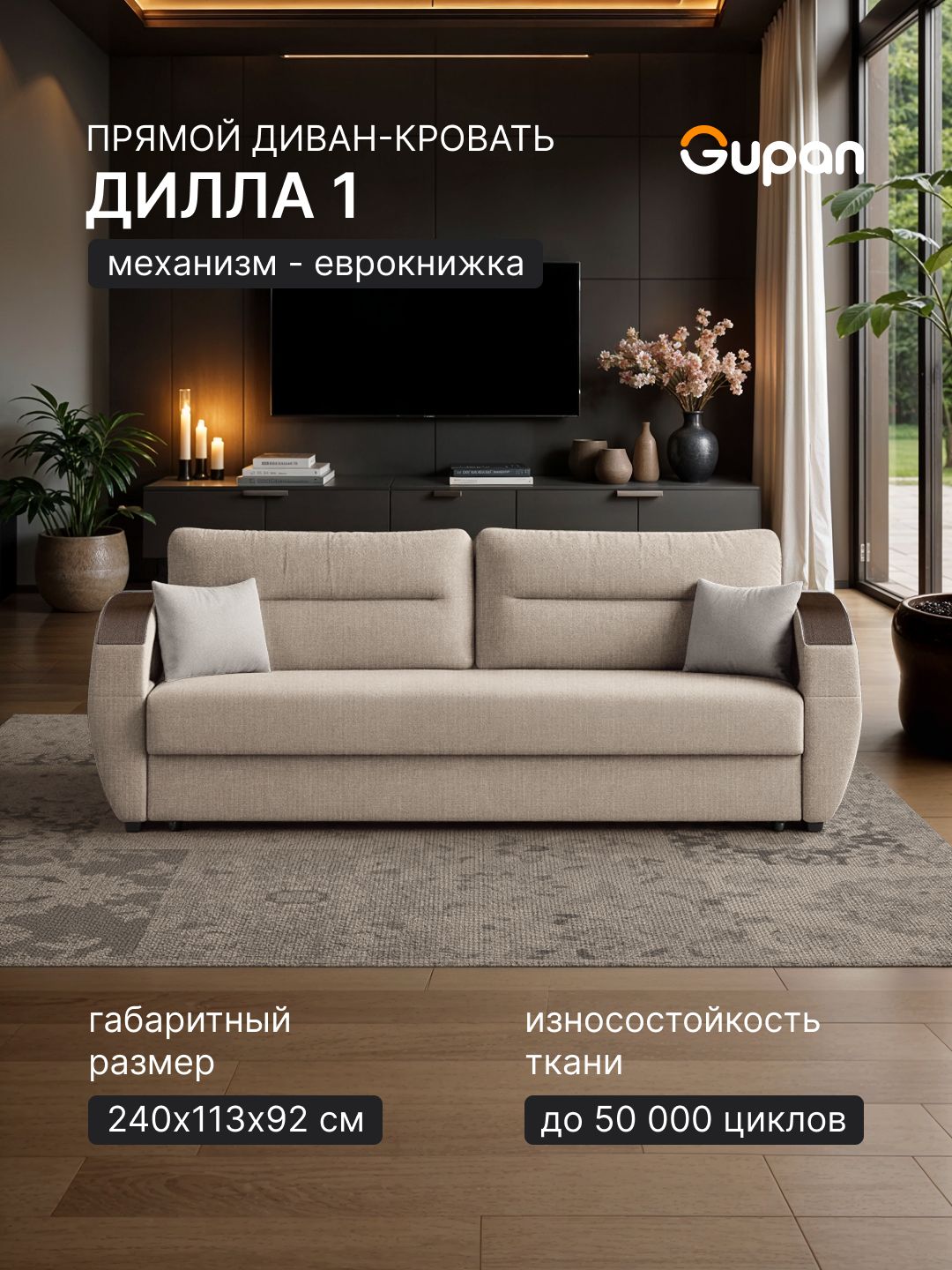Диван кровать Gupan Дилла 1 Рогожка Савана Слоновая кость, раскладной, механизм еврокнижка, беспружинный, с ящиком