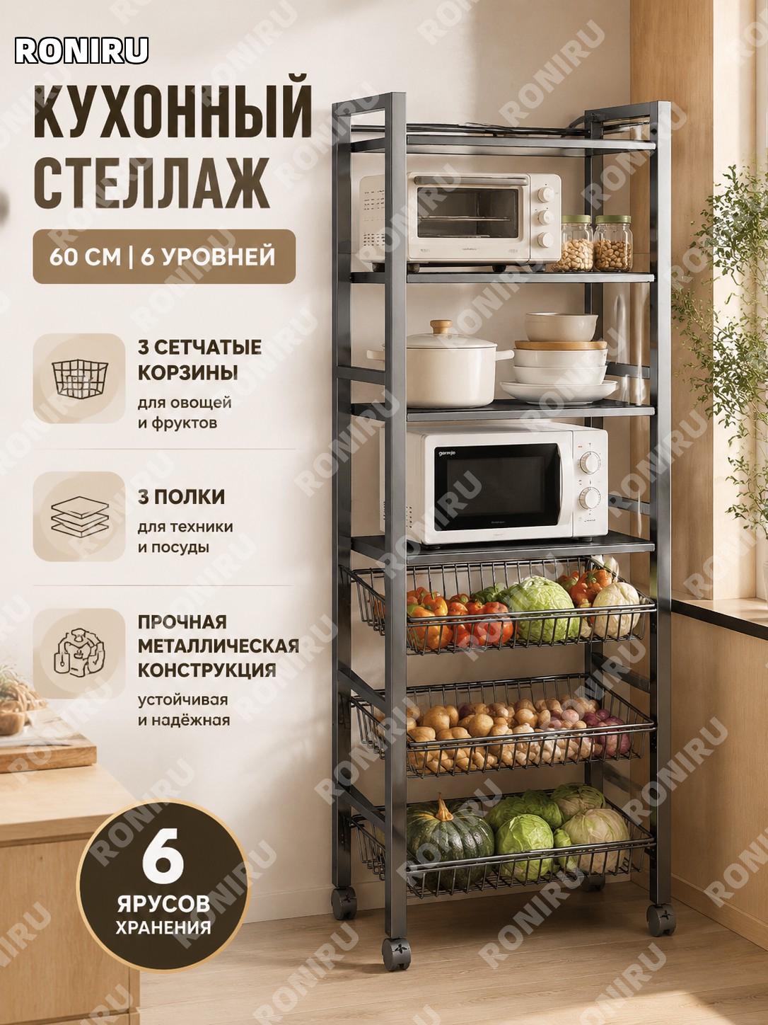 Кухонный стеллаж 60 см металлический шестиярусный 3 синие сетки и 3 полки для хранения овощей и кухонной техники