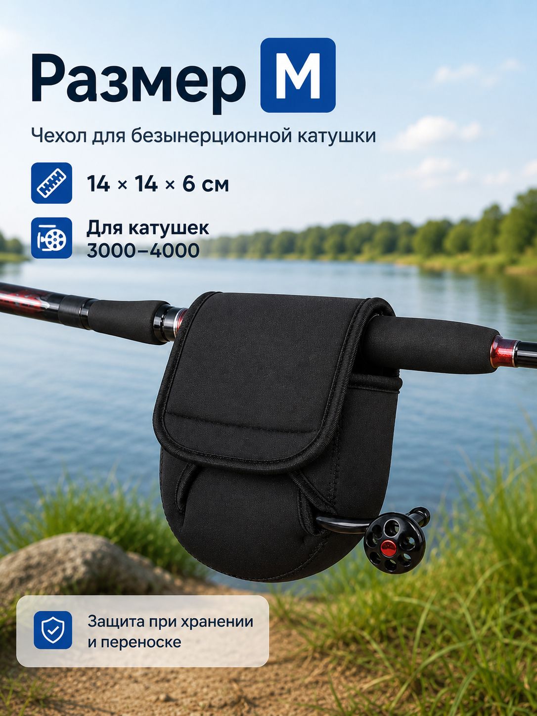Мягкий чехол для катушки M (3000-4000) чехол для спиннинговой катушки