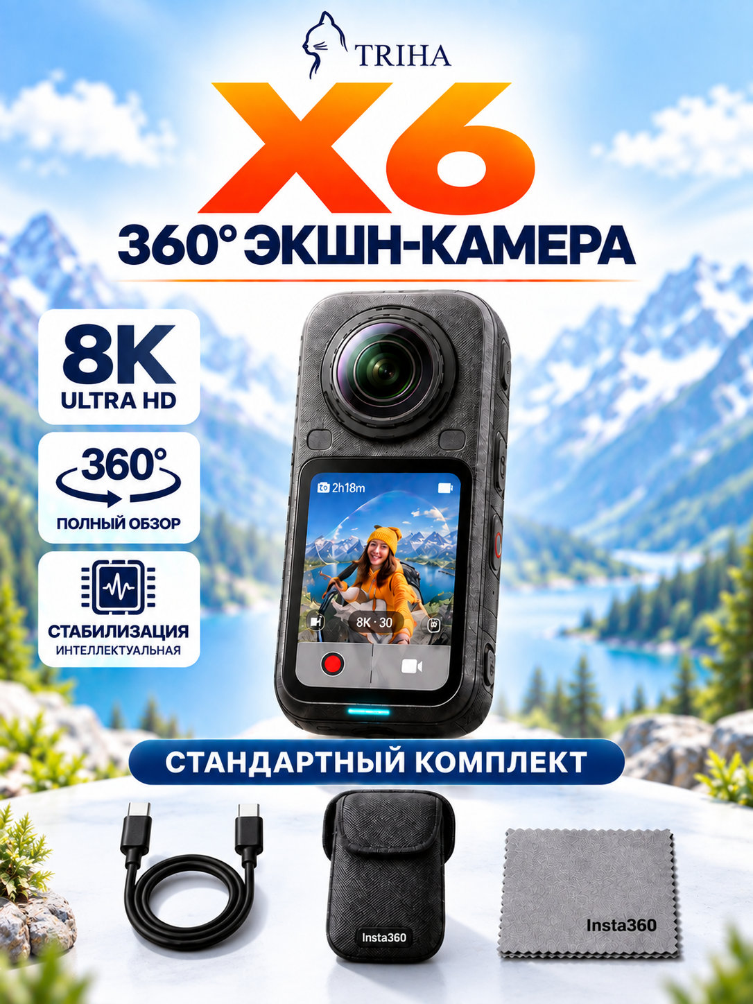 Камера Insta360 X6, экшн-камера, 8K с защитой от сотрясений и водонепроницаемостью