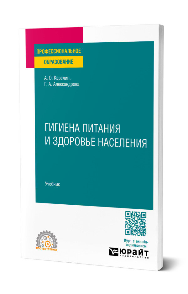 Гигиена питания и здоровье населения