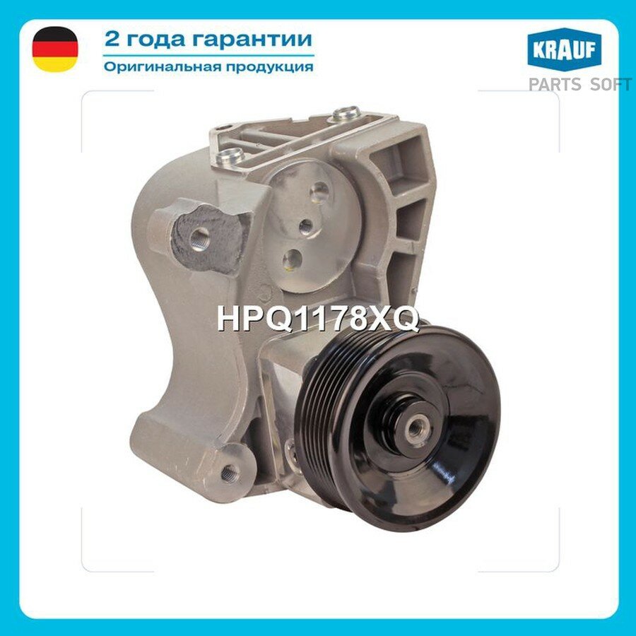 Насос гидроусилителя руля KRAUF HPQ1178XQ | цена за 1 шт