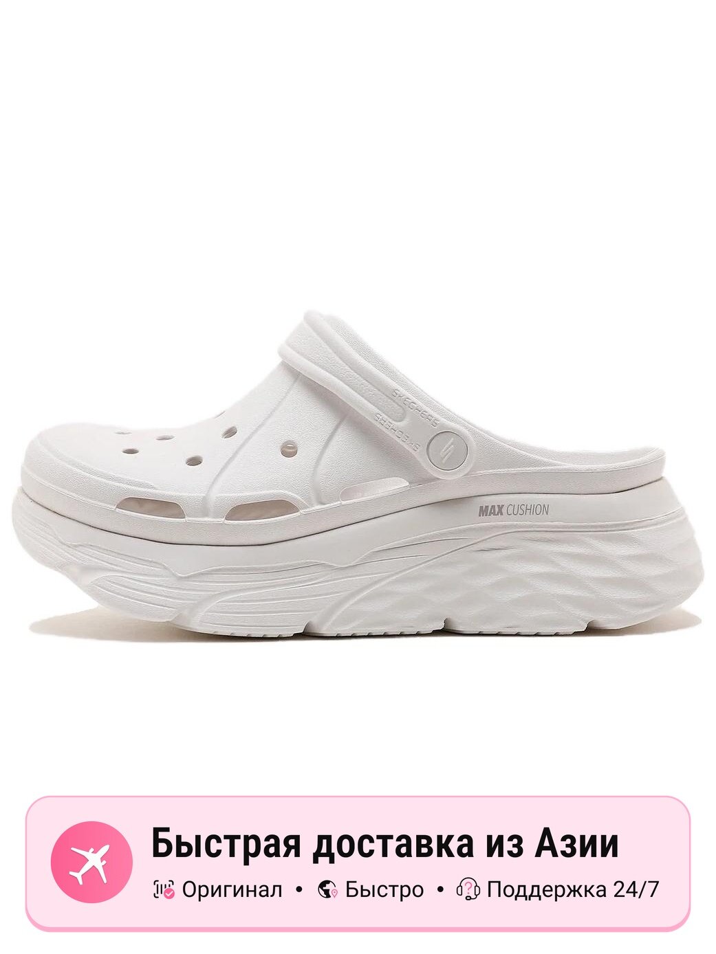 Биркенштоки SKECHERS Foamies Max Cushioning