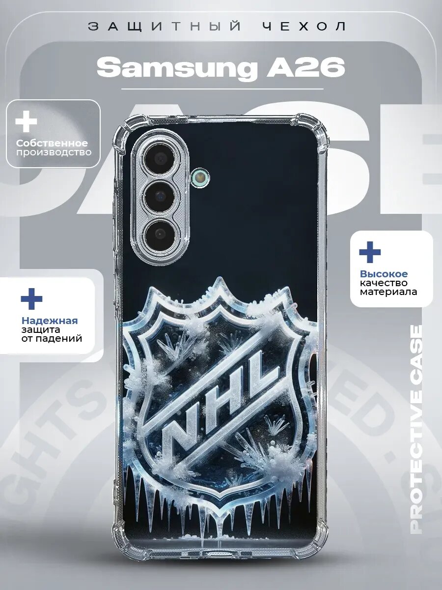 Чехол на Samsung A26 с принтом nhl
