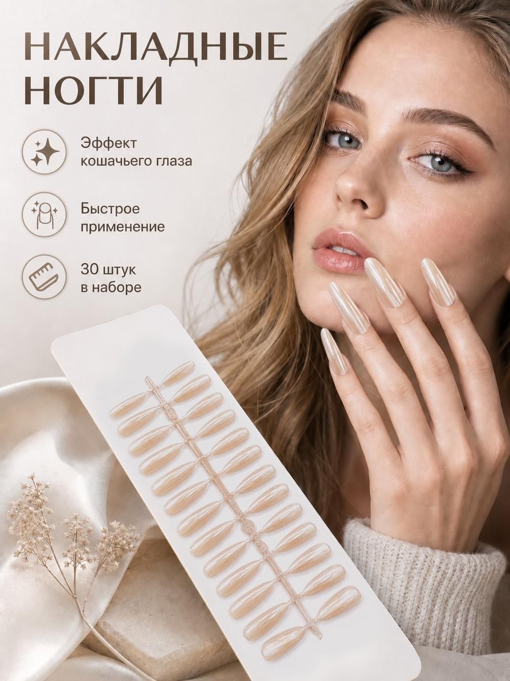 Накладные ногти с клейкой основой, стилет, длинные, перламутровые, 24 шт