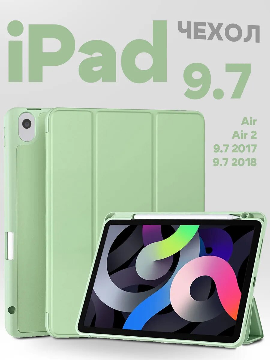 Чехол на iPad 9.7