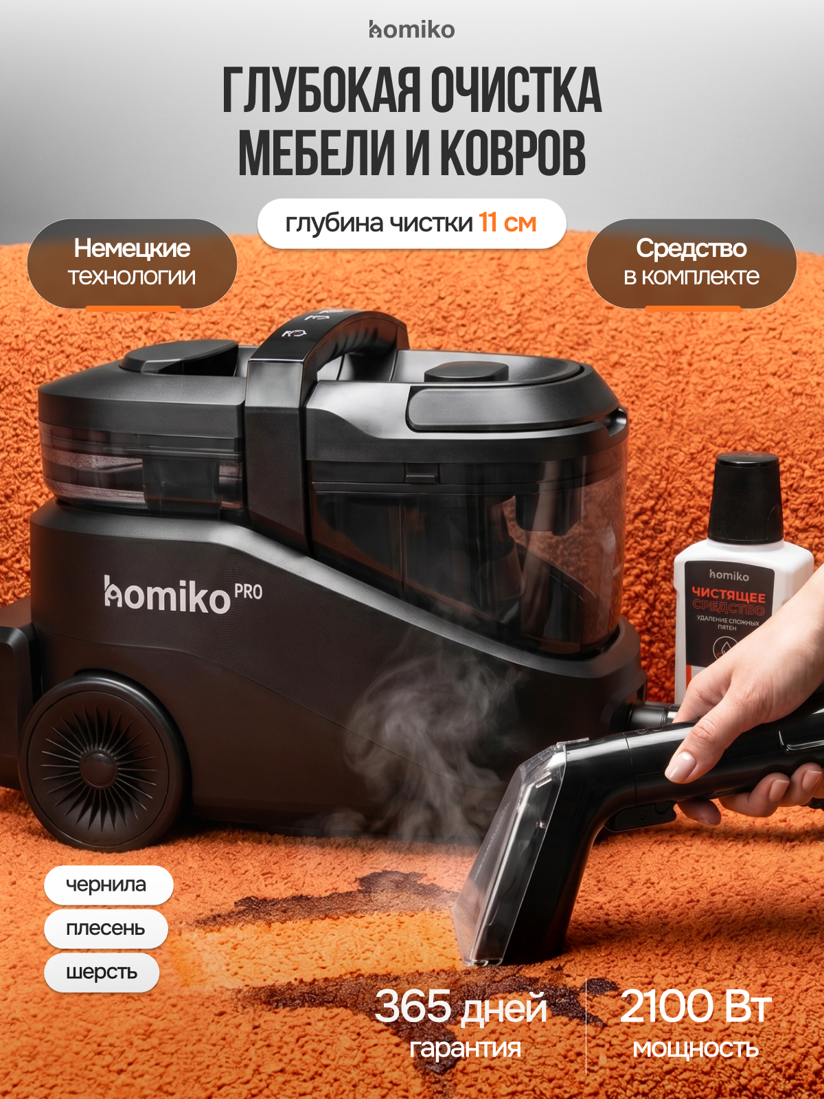 Паровой моющий пылесос для мебели Homiko PP-02 Pro, пароочиститель для химчистки дома, авто, ковров, 2100 Вт, 15 насадок