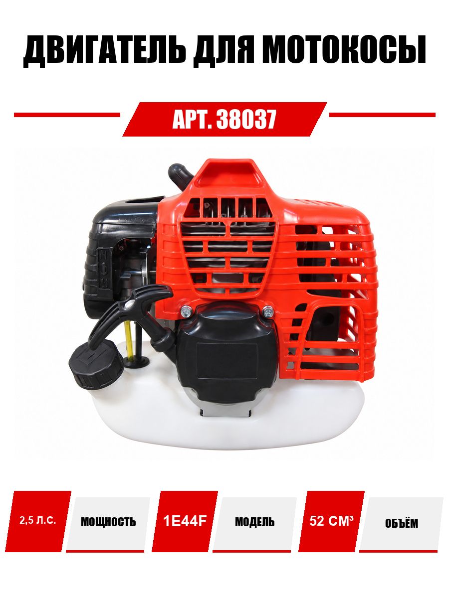 Двигатель для мотокосы LIFAN 2,5 л. с. 1E44F (2х тактный)