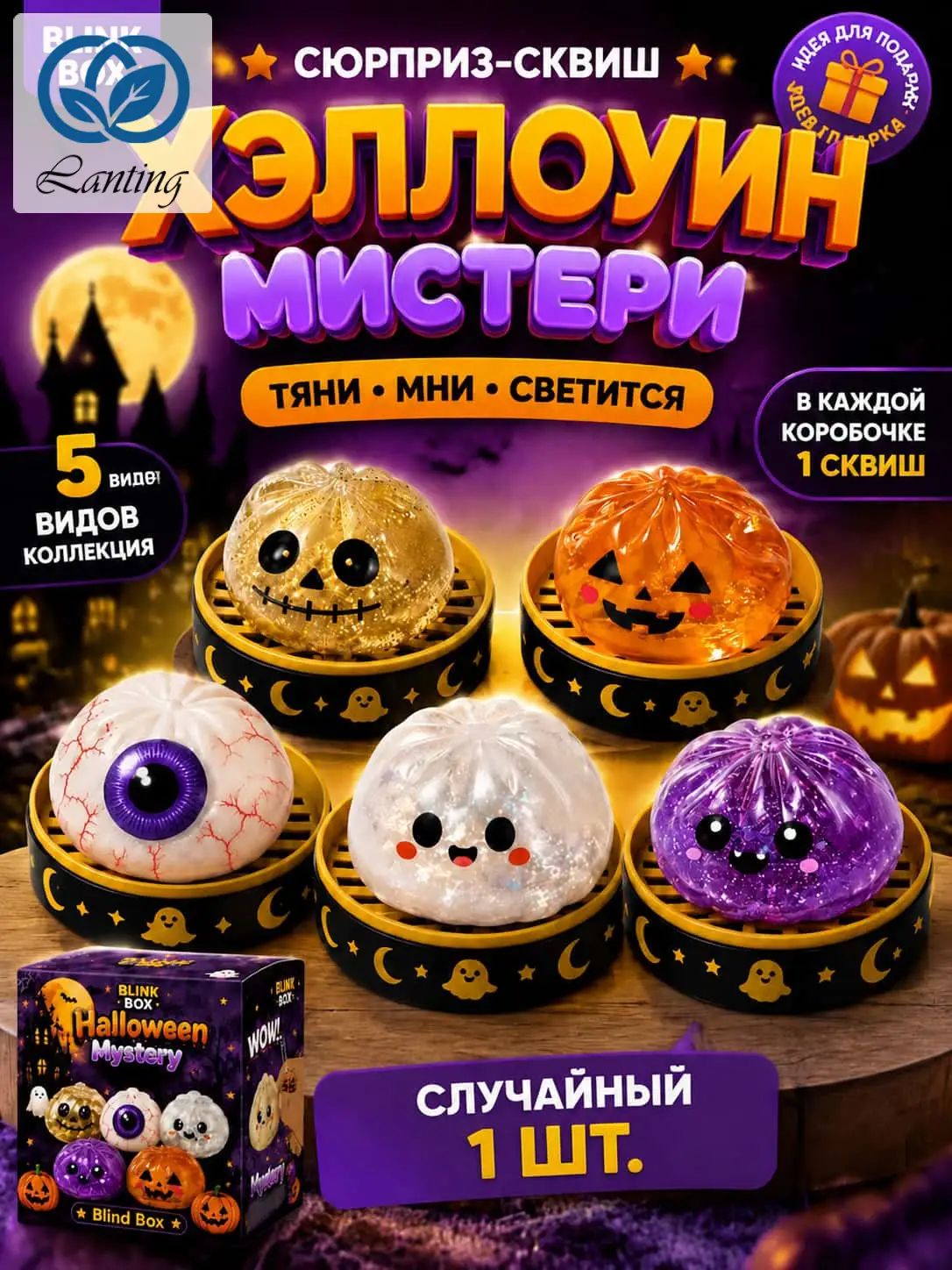 Сквишдамплинг антистресс 8.5 см, популярный хэллоуинский декор из премиумматериала