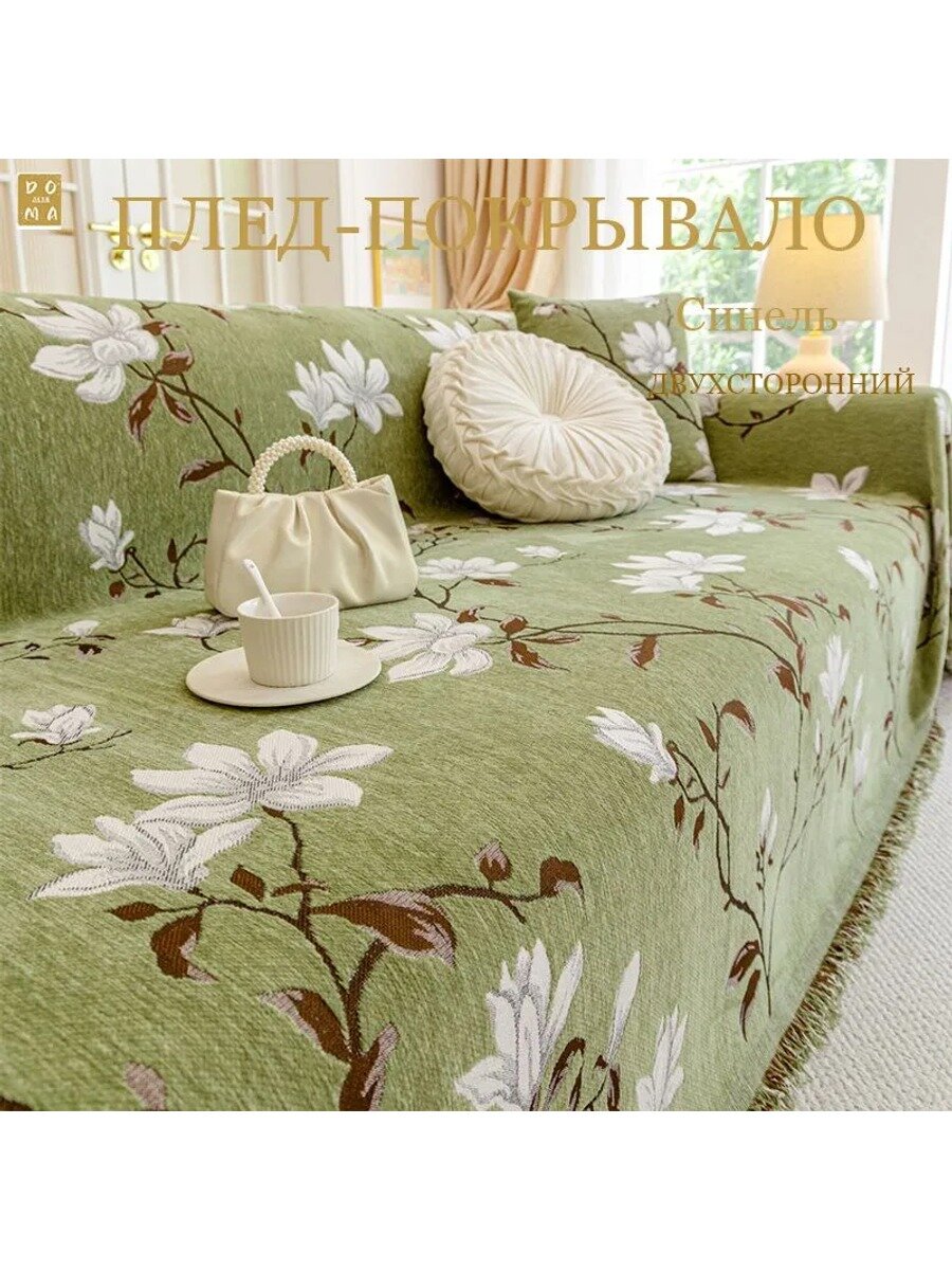 Плед двусторонний, жаккардовый , Микрошенилл, 180 см х 260 см