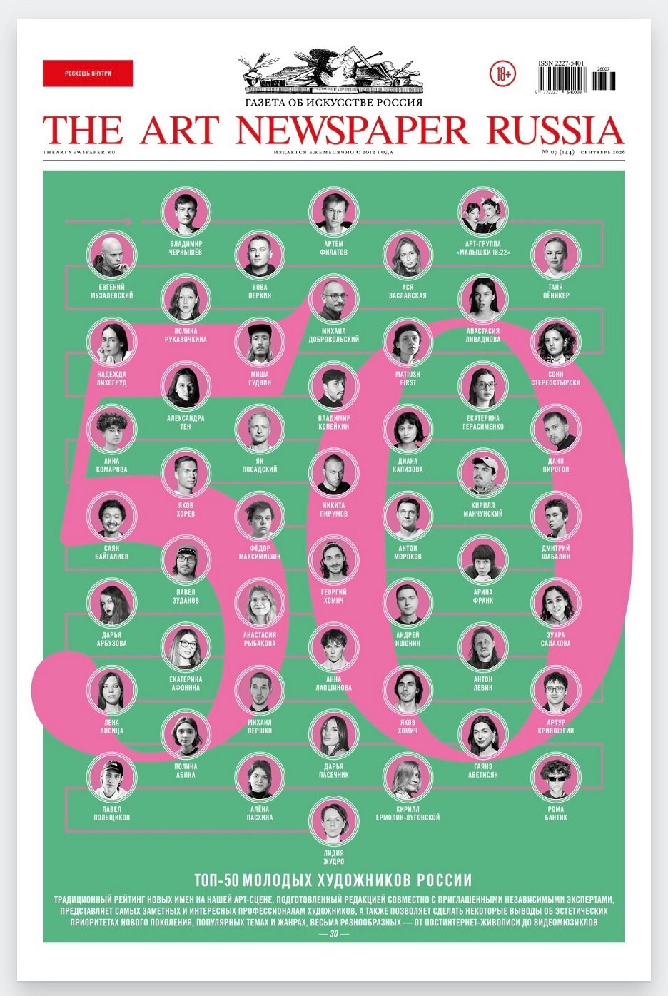 Газета «The Art Newspaper Russia» №144/2026