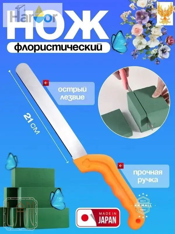Прочный нож для флористической губки, Для флористов, декоративных композиций, свадебных букетов