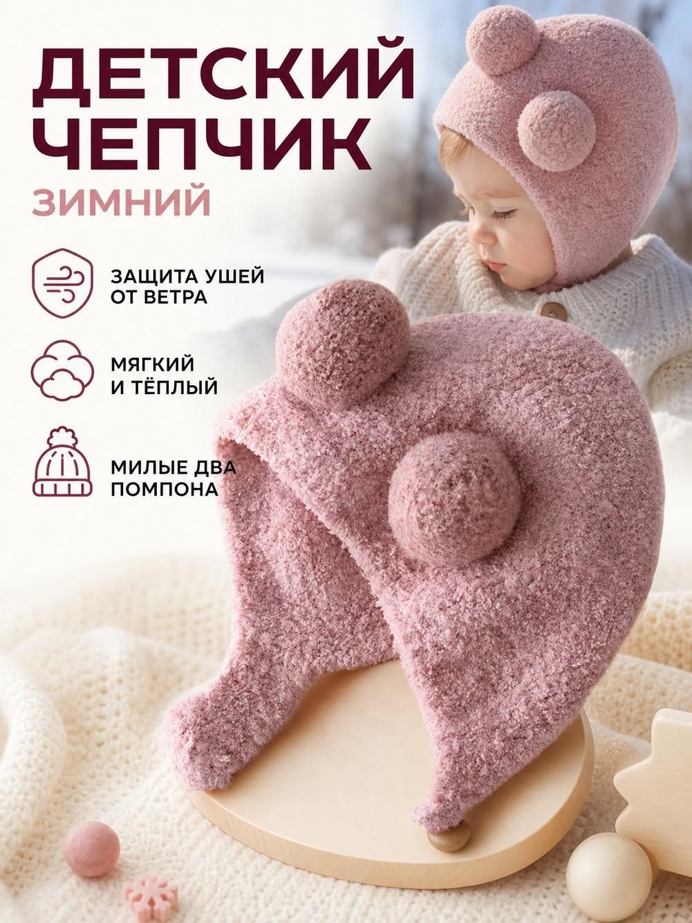 Чепчик  Базовая коллекция для детей
