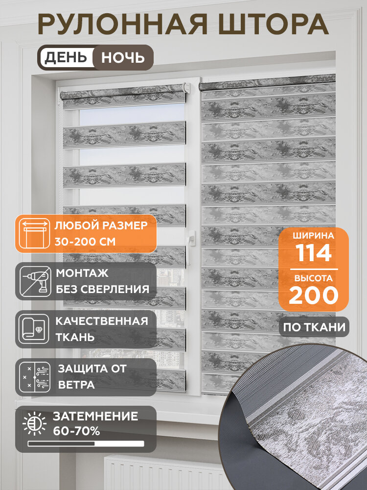 Рулонная штора Helen Decor День-Ночь 11805-6 114x200 см, серый мрамор
