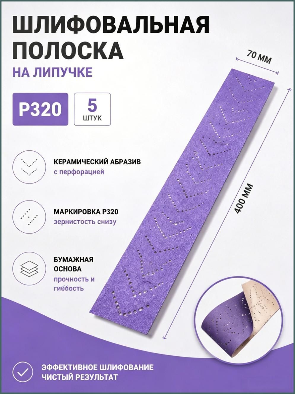 Лист шлифовальный, шкурка; P320