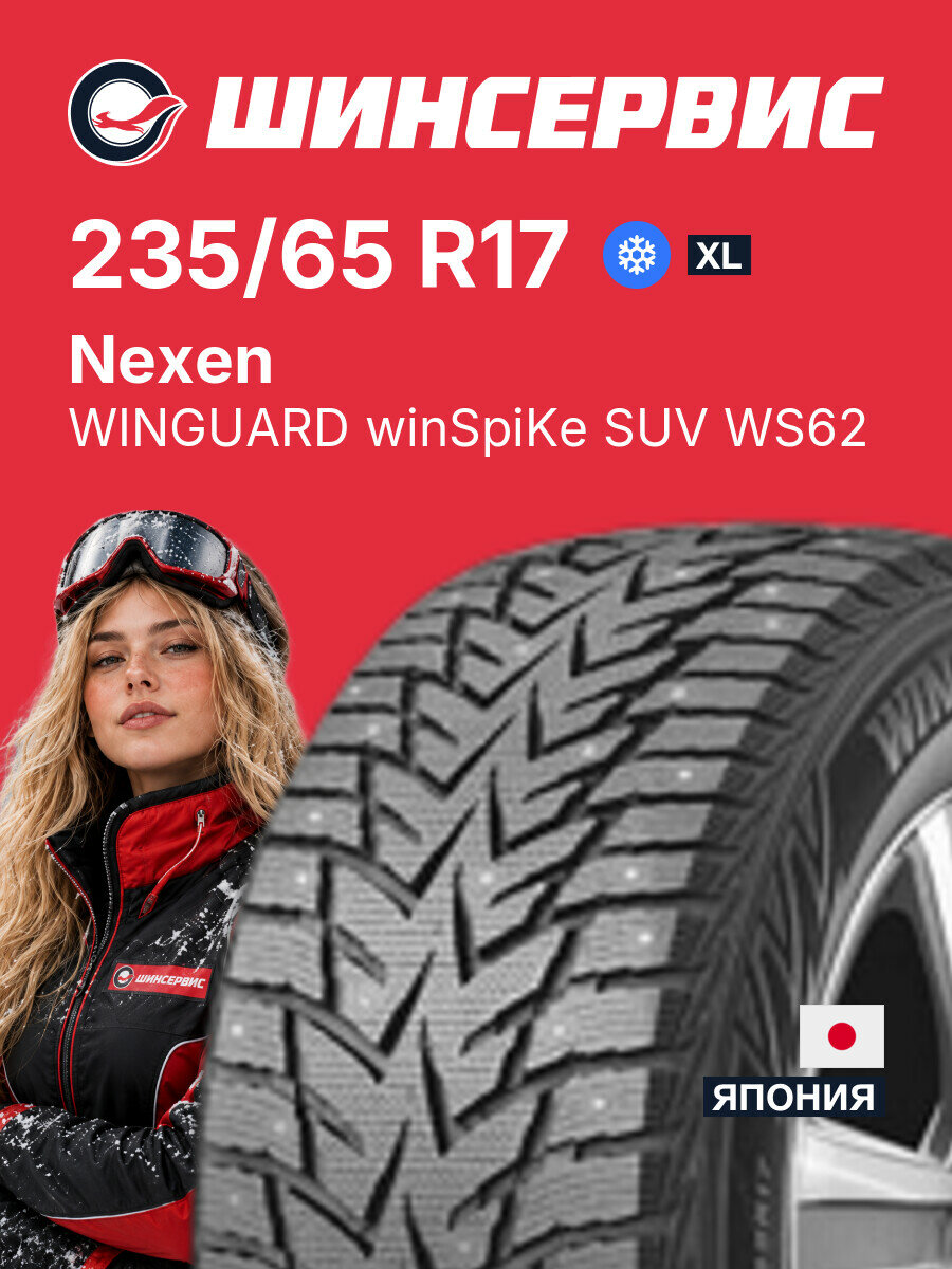Зимняя нешипованная шина Nexen WINGUARD winSpiKe SUV WS62 235/65 R17 108 T, зимняя автомобильная резина