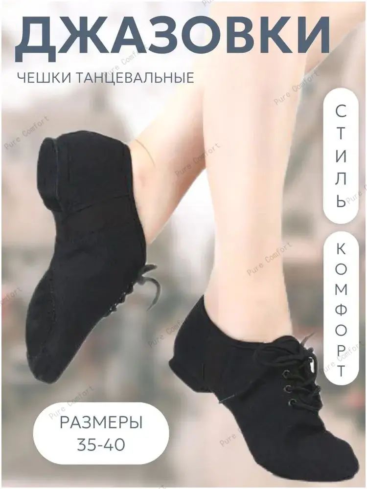 Джазовки