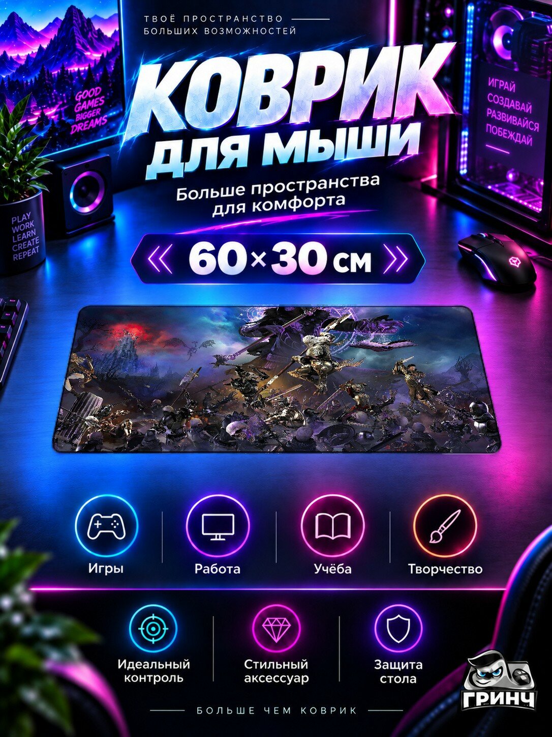 Игровой коврик для мыши 60×30 см — Bless Unleashed / Блесс Анлишед — Bless Unleashed