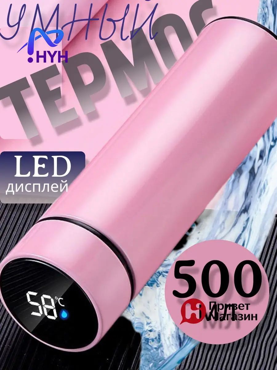 Термос 0.5 л, холод 12 ч, тепло 12 ч, oled-дисплей, розовый