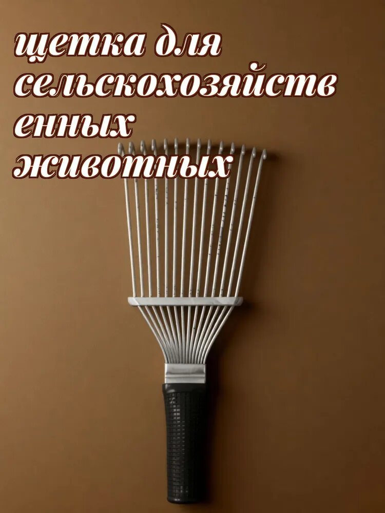 Металлическая Щетка Для Овцы Коня Крупного Рогатого Скота 33.00X12.20X3.50Cm