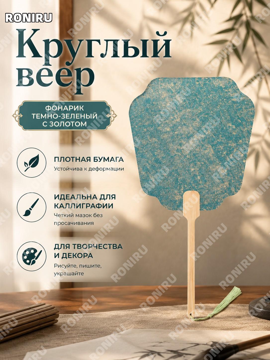 Пустой веер для каллиграфии и живописи, круглый DIY, вариант «Фонарь» - темно-зеленый с позолотой, летний бумажный